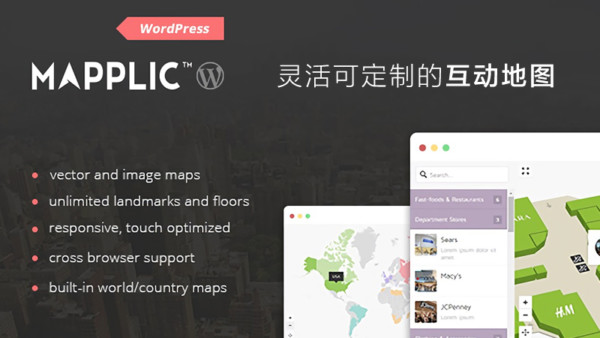 Mapplic | 灵活可定制的互动地图 - WordPress 多站点站群